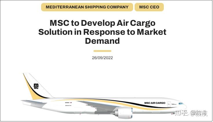 刚刚，全球第一大船公司MSC宣布进军航空货运市场 - 知乎