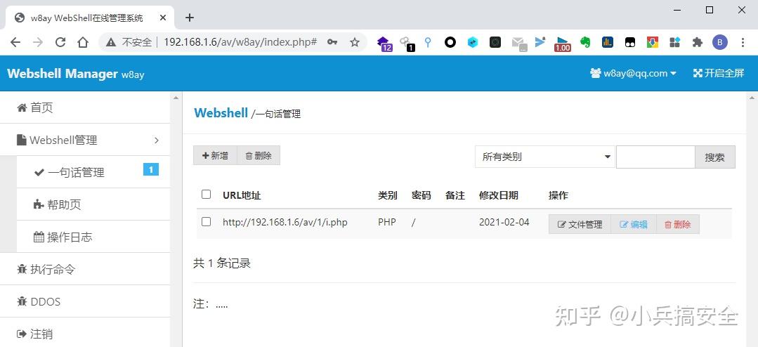 23个常见Webshell网站管理工具 - 知乎