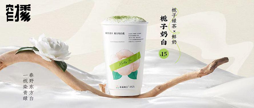 融资发布 | 「茉莉奶白」如何再做新中式茶饮 - 知乎