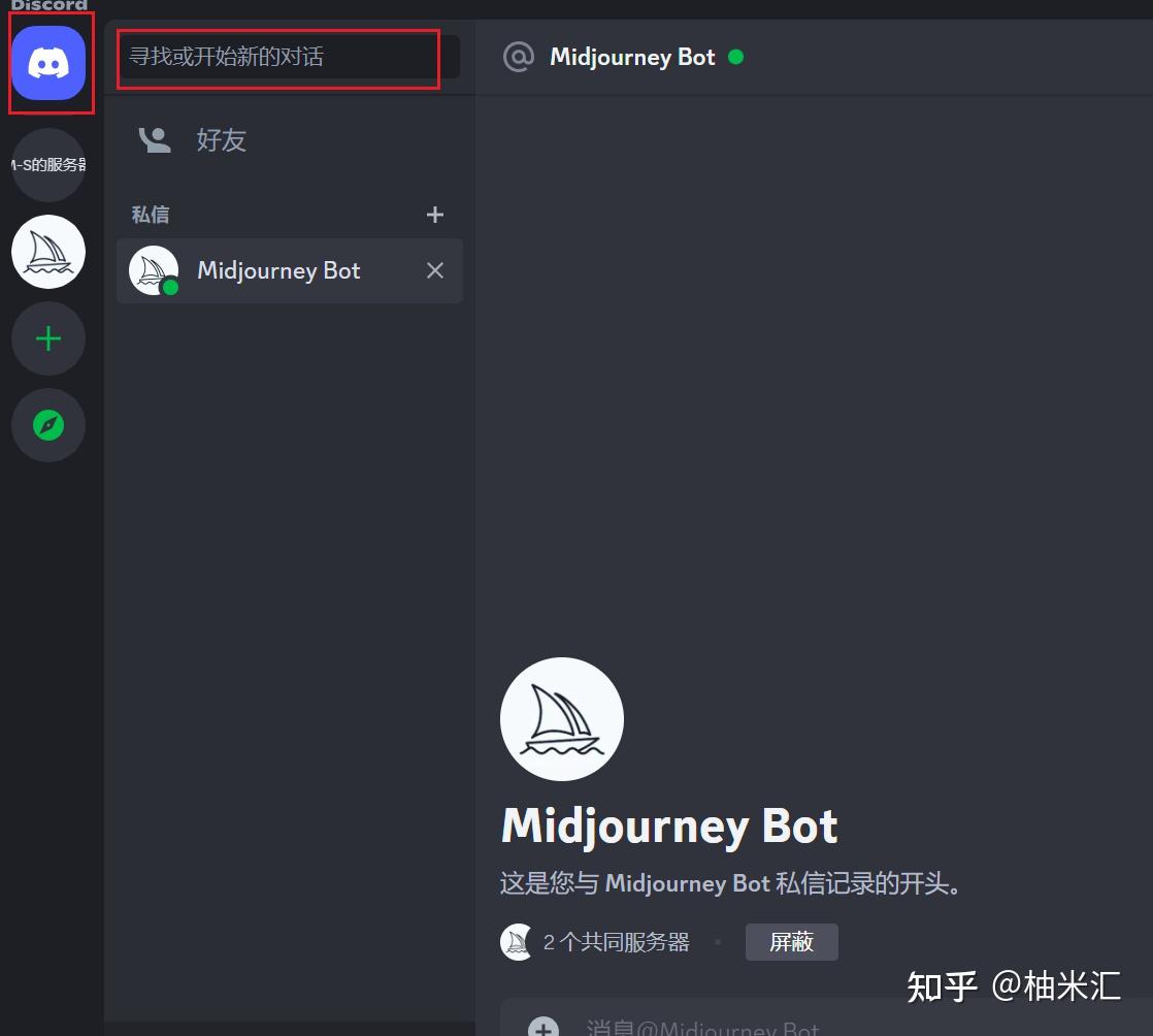 Midjourney 创建私人画图机器人，共享账号如何设置独立绘画服务器（保姆级教程） - 知乎