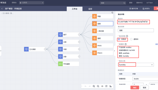 【IoT 毕业设计】Ruff开发板 + 华为云IoT + IoT 数据分析 实现家居环境监控 - 知乎