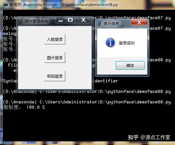 基于python实现人脸识别登录系统 - 知乎