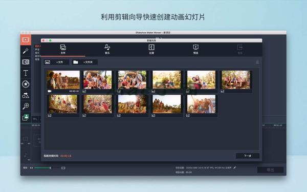 Movavi Slideshow Maker for Mac 电子相册和幻灯片视频制作工具 - 知乎