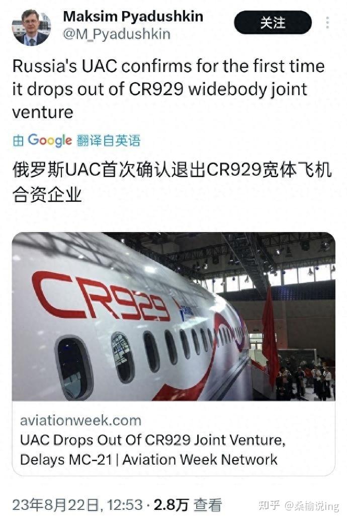 俄方突然退出，CR929变成C929！对将来是好是坏？ - 知乎