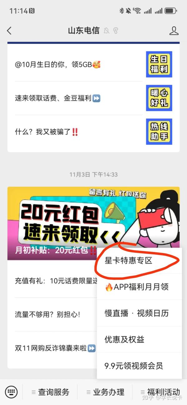 山东电信星卡免费升级到185G的详细教程！！长期流量卡的标杆！！ - 知乎