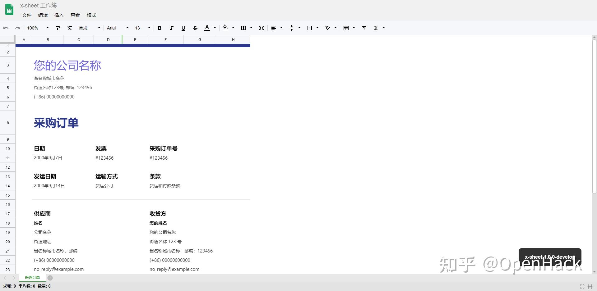 免费开源的高性能javascript电子表格：x Sheet入门体验 知乎