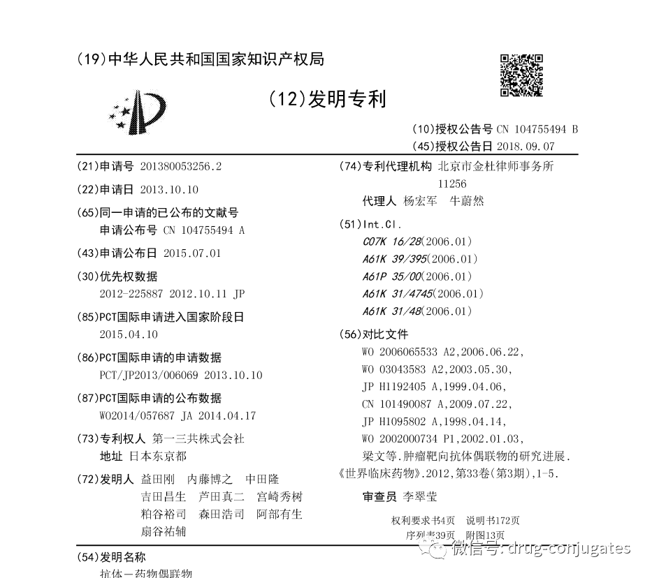 ADC药物DS8201的linker与payload全球专利布局分析|Enhertu抄作业 - 知乎