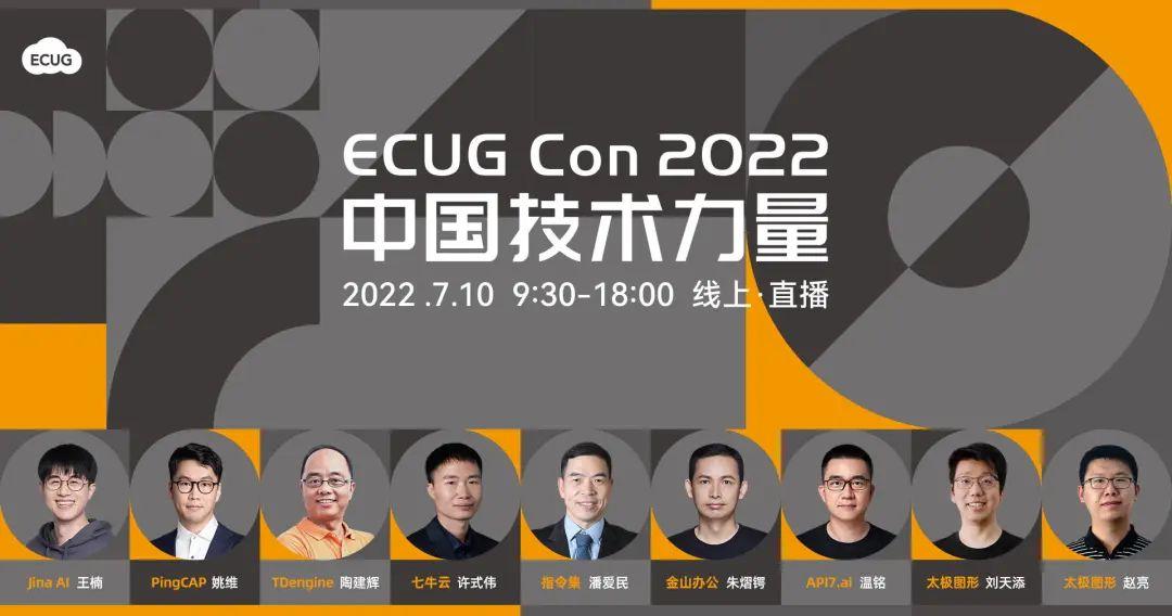 他们齐聚 2022 ECUG Con，只为「中国技术力量」 - 知乎