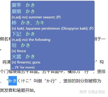 Rikaikun，日语翻译Chrome插件，鼠标悬停展示译文 - 知乎