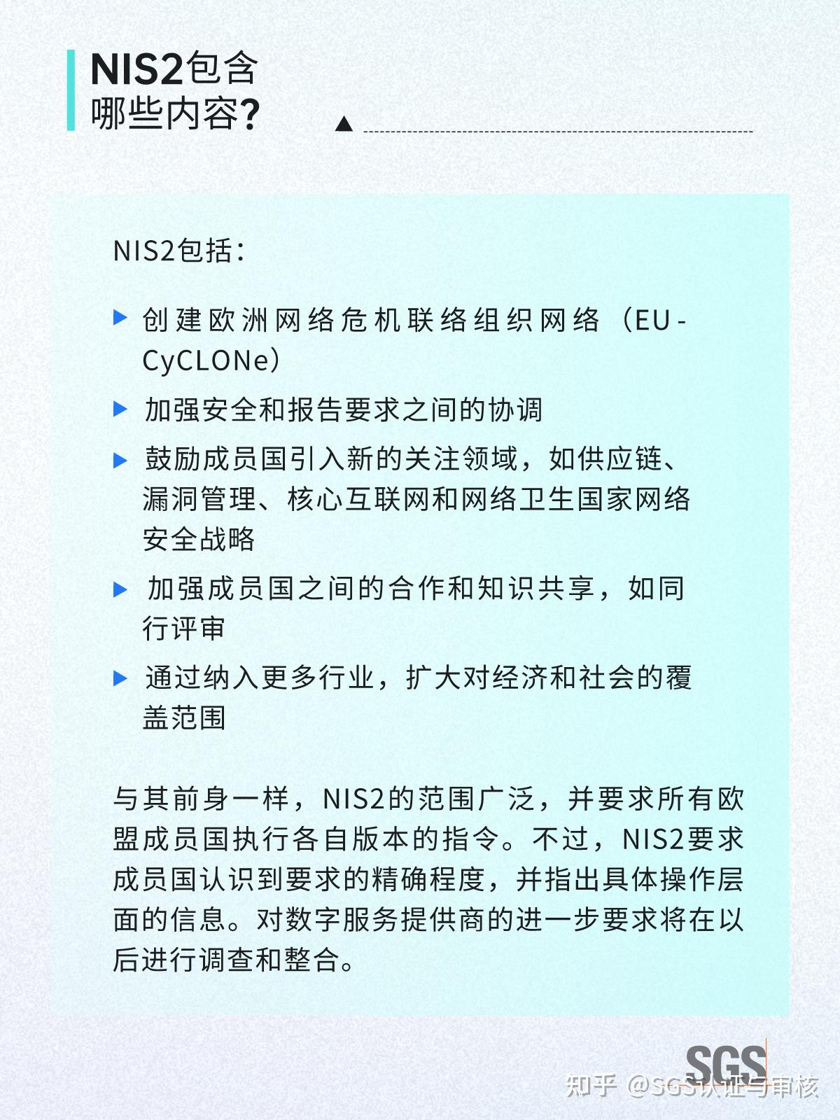 技术解读 欧盟NIS2——网络和信息系统指令（第20222555号指令）（一） - 知乎