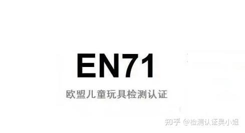 毛绒玩具EN71办理流程 - 知乎