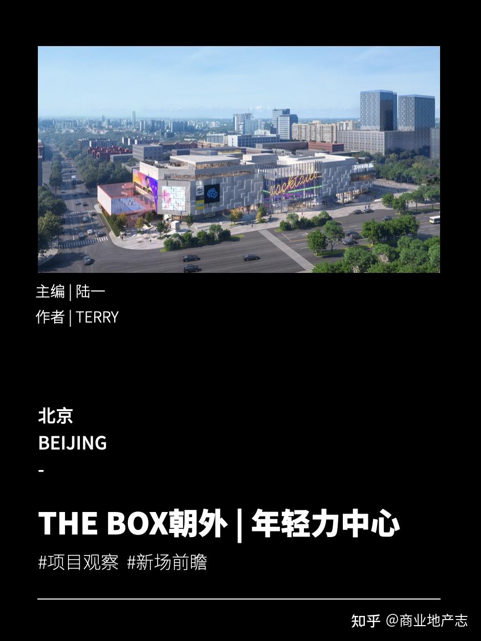 CRR独家首发 | 北京THE BOX朝外明年开出，第二座年轻力中心来了 - 知乎
