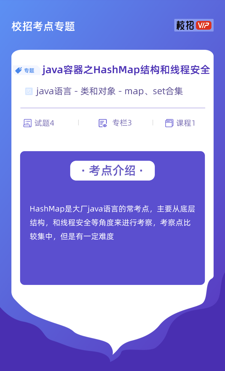【校招VIP】java容器之HashMap结构和线程安全 - 知乎