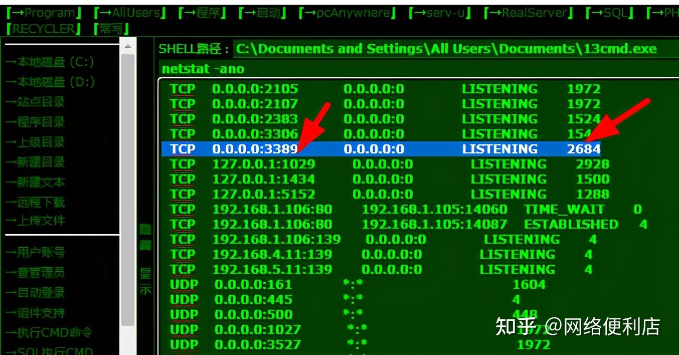WebShell -- 开启3389服务 - 知乎