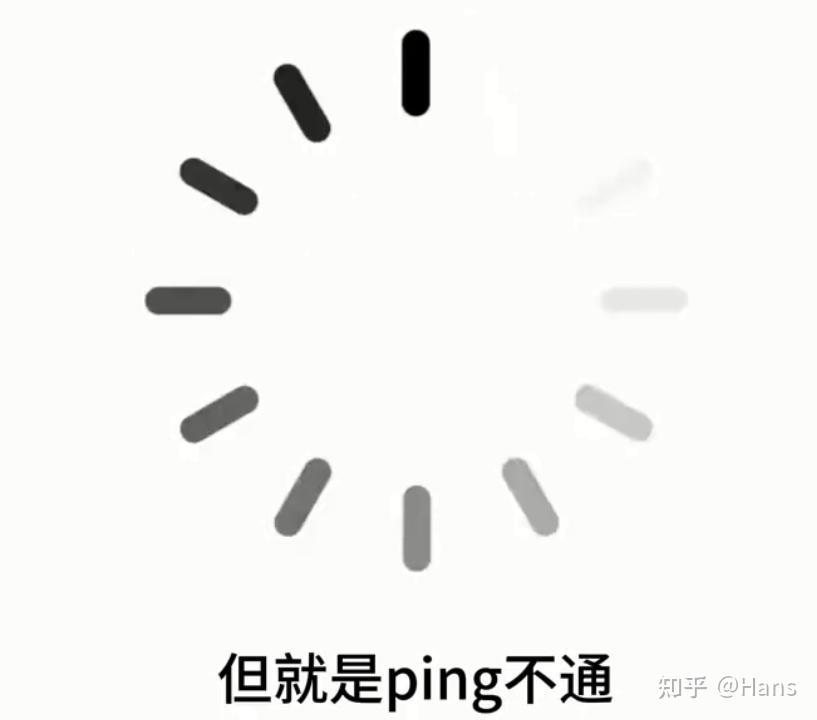 【干货】2万字总结Ping不通的故障原因和解决方案！从此让网工不再夜里偷偷哭泣。 - 知乎