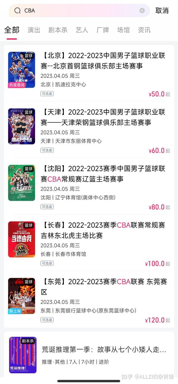 CBA线下观赛攻略来了 - 知乎