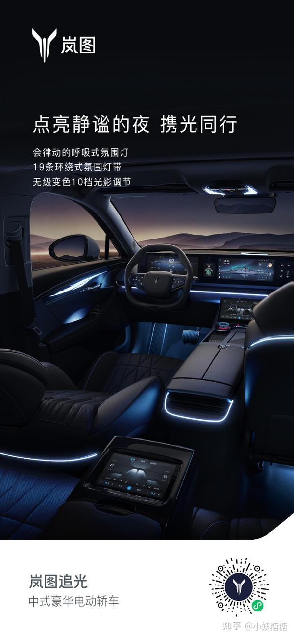 #岚图追光# - 知乎
