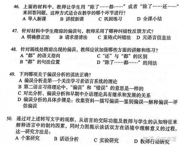 《国际中文教师证书（CTCSOL)》例题解析--2021年考试真题集一、二 - 知乎