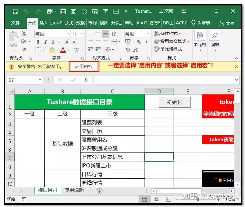 利用Excel获取Tushare金融大数据 - 知乎