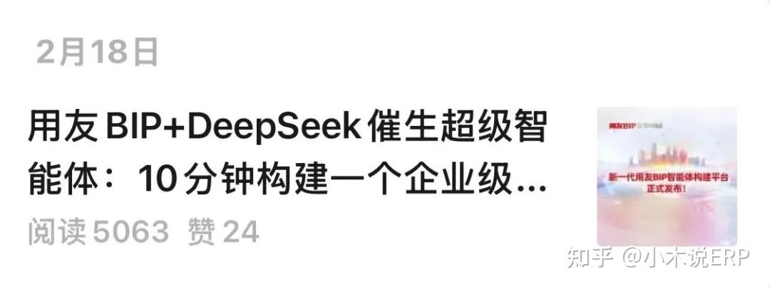 干货早知道 | 用友接入DeepSeek后该怎么用？ - 知乎