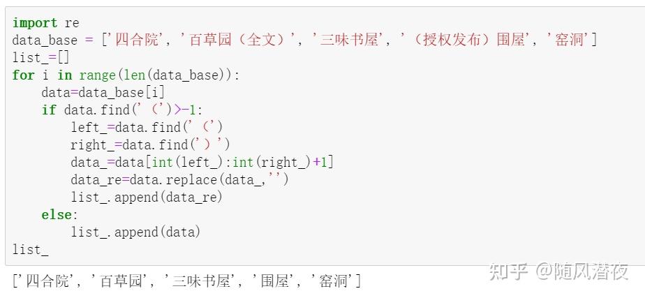 Python如何删除列表中一个元素的部分字符？ 3551