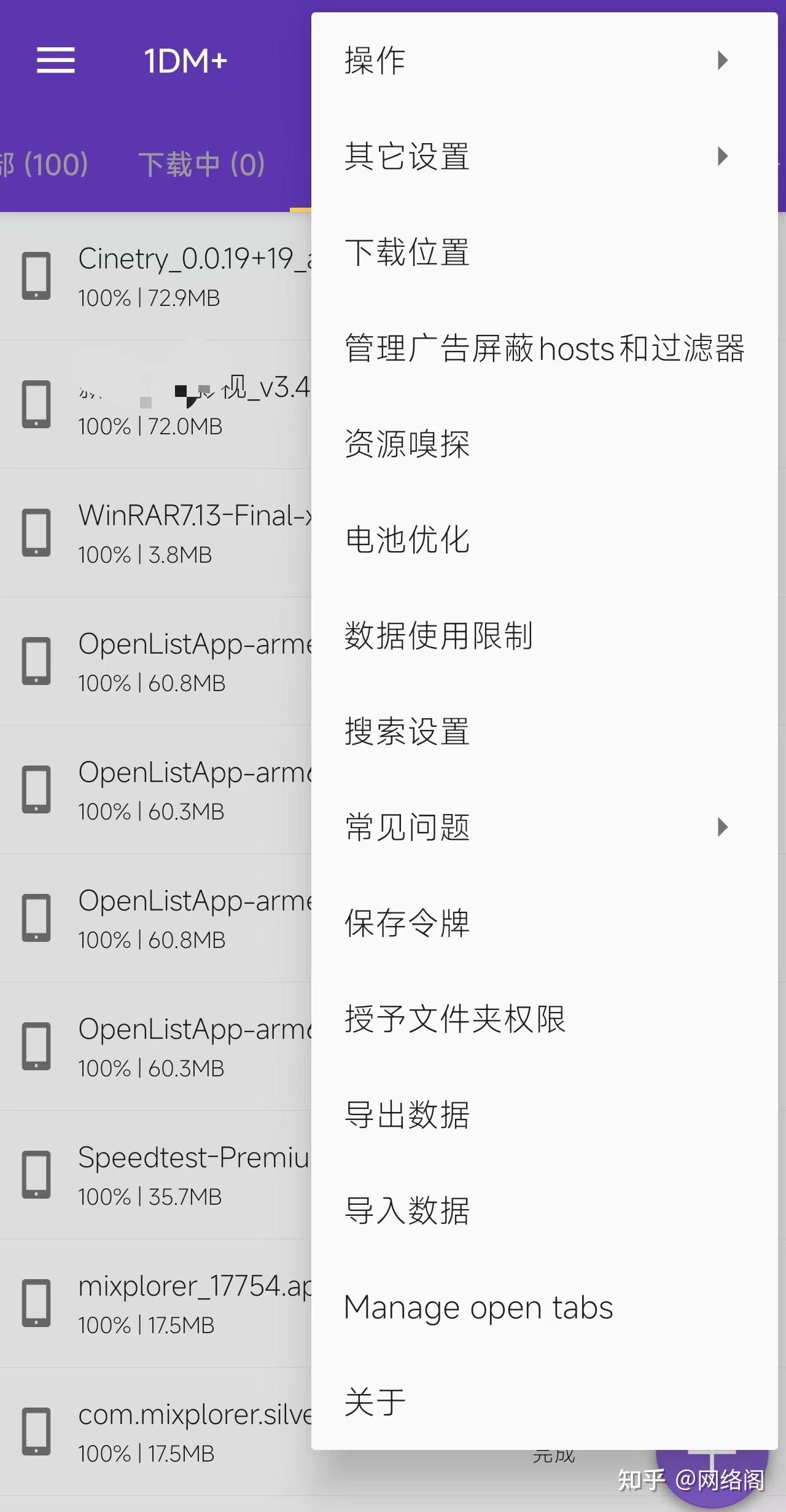 IDM+18.2安卓最新中文版_安卓端最强下载工具 - 知乎
