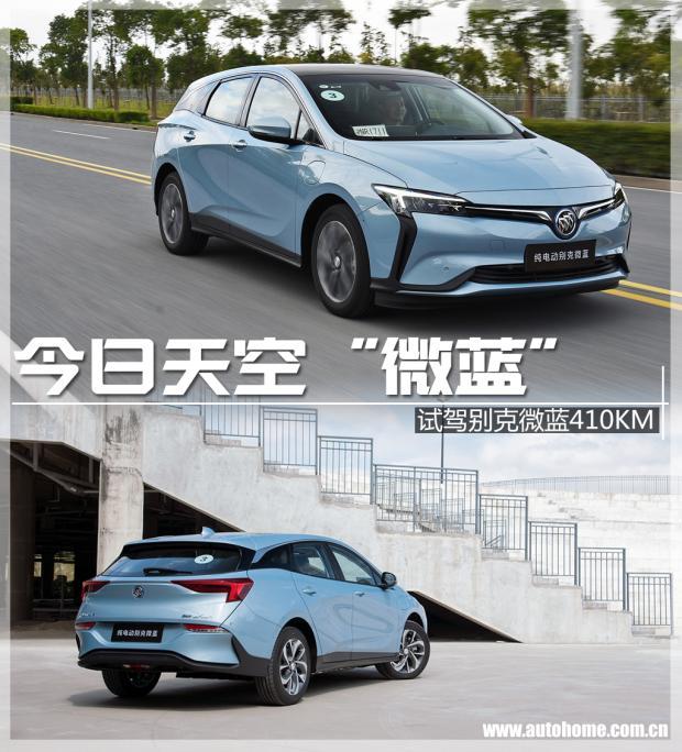 今日份天空“微蓝” 试驾别克微蓝410KM - 知乎