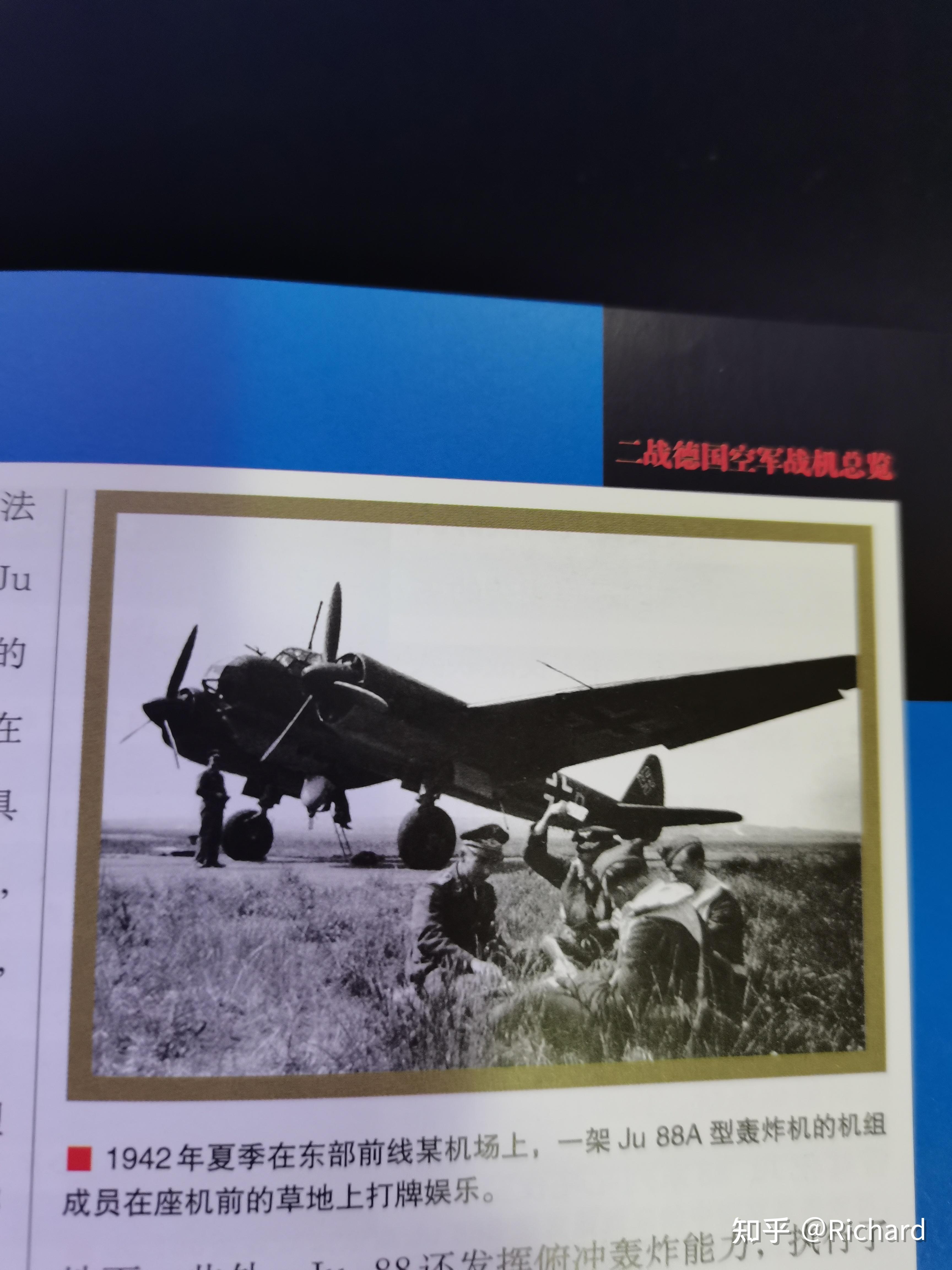 【参考资料】二战德空的万能轰炸机——Ju 88轰炸机 - 知乎