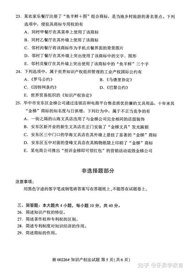 2022年10月自考00226知识产权法真题及答案解析 - 知乎