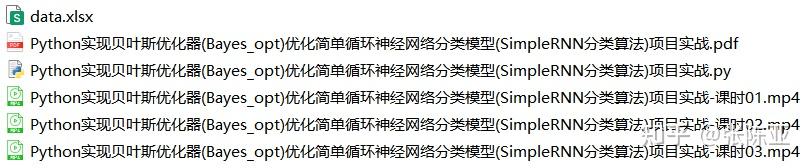 Python实现贝叶斯优化器(Bayes_opt)优化简单循环神经网络分类模型(SimpleRNN分类算法)项目实战 - 知乎