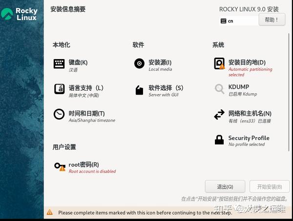 centos 替代者，rocky linux 9 安装实践 - 知乎