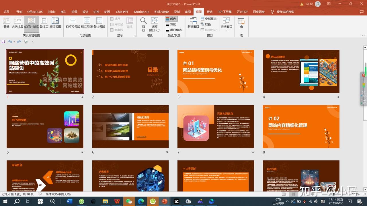躬身实操！这个ChatPPT插件是真的炸裂了！ - 知乎