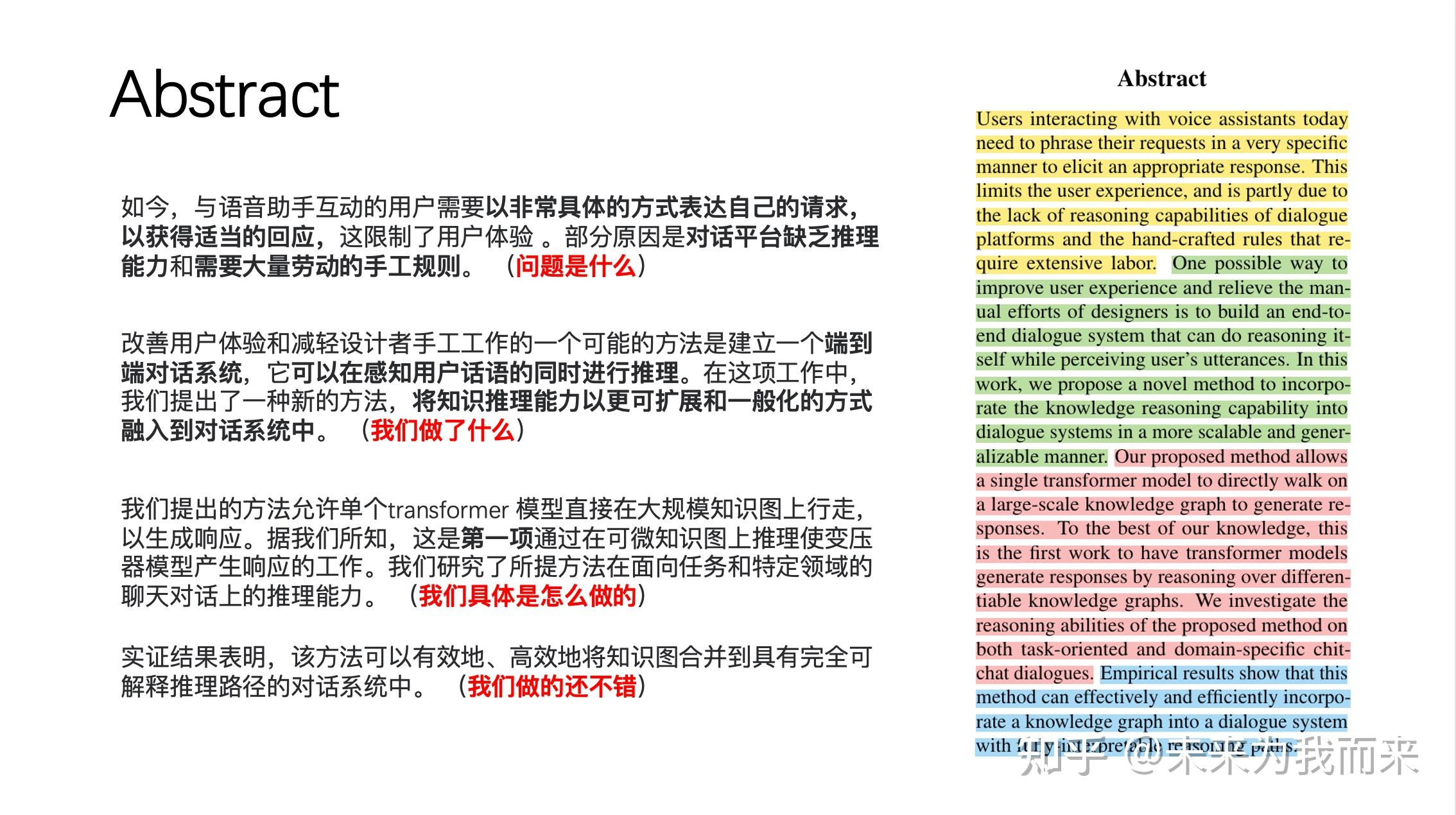 【Reasoning】Towards Large-Scale Interpretable Knowledge Graph Reasoning for Dialogue Systems - 知乎
