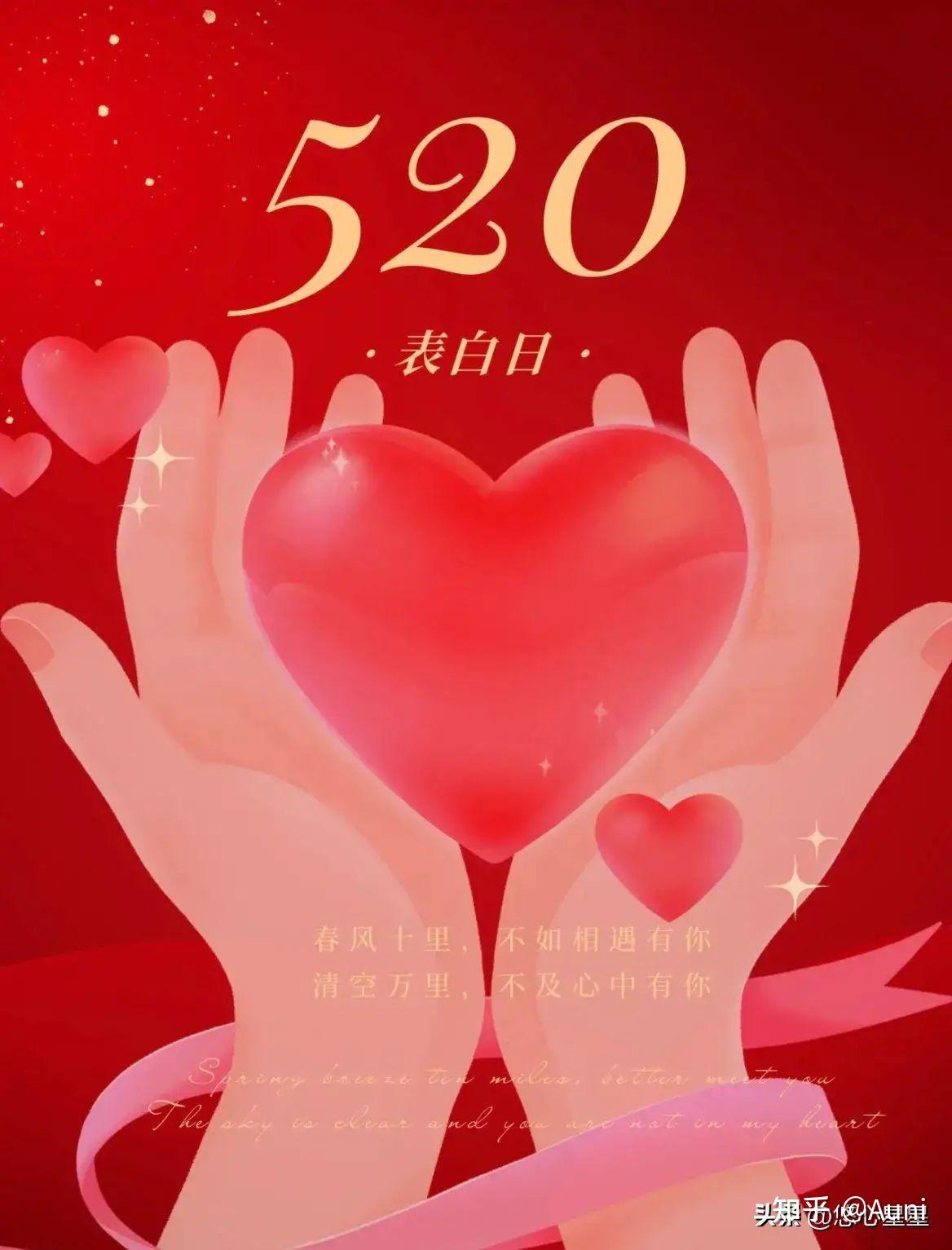 520情人节告白情话朋友圈文案 - 知乎