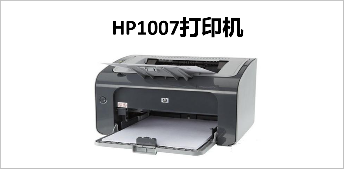 如何解决HP1007打印机驱动安装问题？Win10/11教程 - 知乎