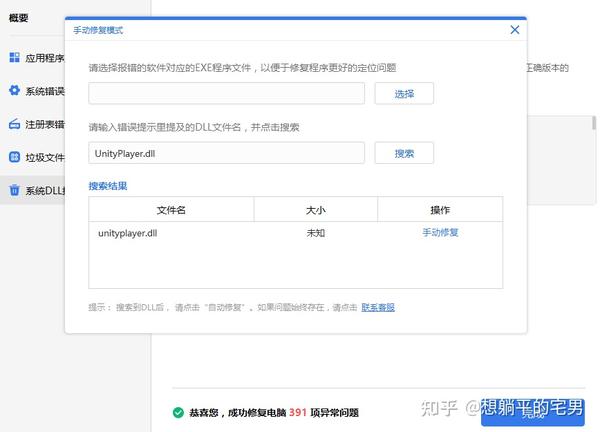 unityplayer.dll下载修复方法，最详细的unityplayer.dll修复指南 - 知乎