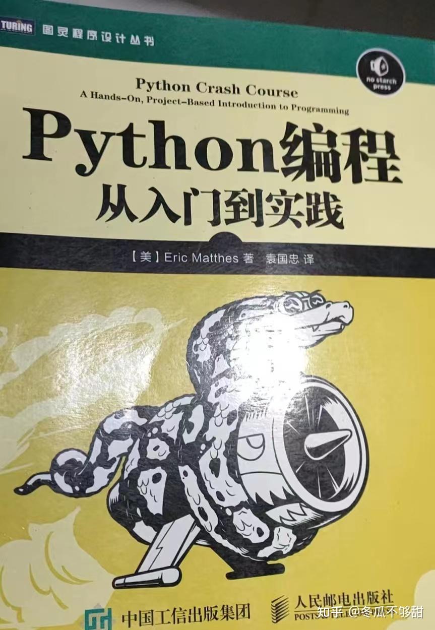 《python编程 从入门到实践》最好的python入门书籍 知乎
