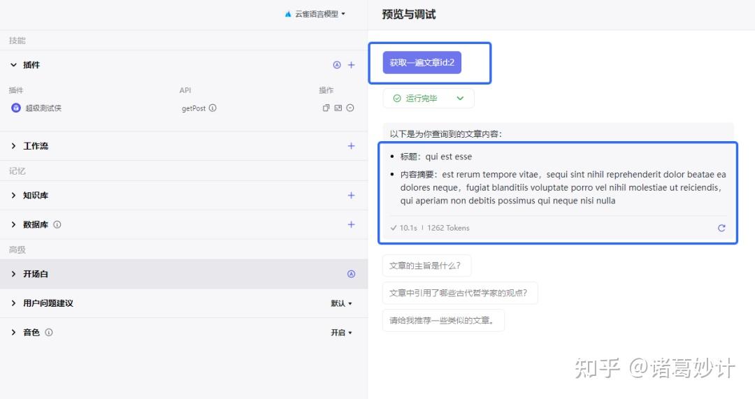 中文GPTS详尽教程，字节扣子Coze插件使用全输出 - 知乎