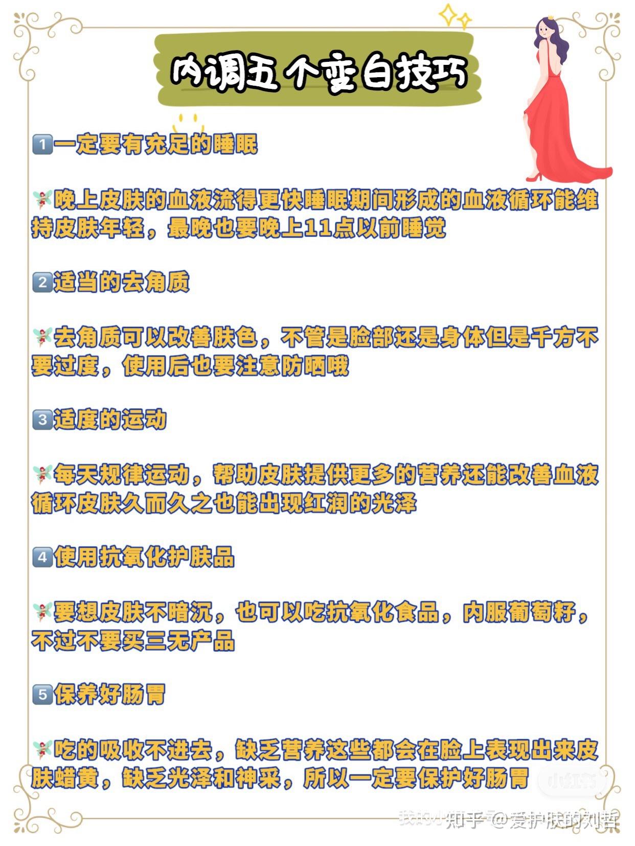 女生必看 ️ ️如何28天💯养成冷白皮逆袭女神 知乎