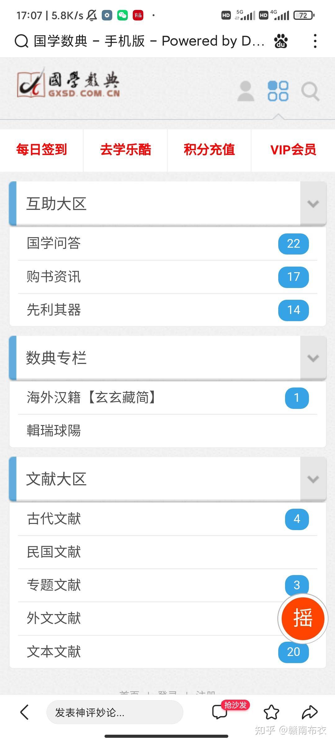 历史研究生如何找史料 - 知乎