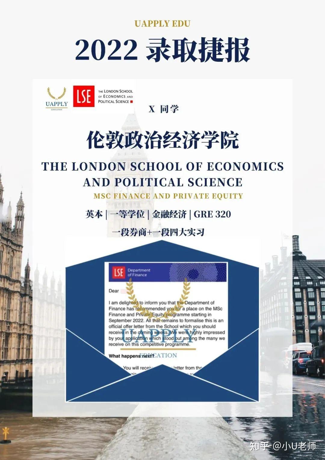 23fall 申 LSE，这些要注意！到底怎样才能得到 LSE 的青睐呢？ - 知乎