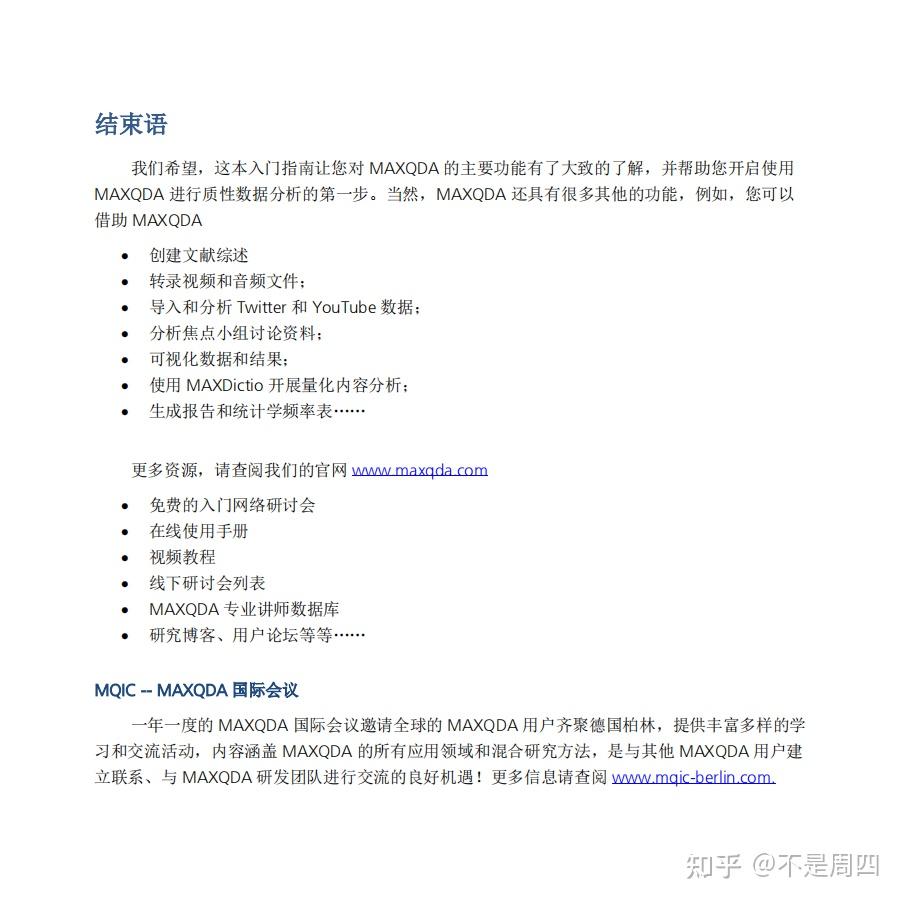 MAXQDA2020｜中文官方入门指南 - 知乎