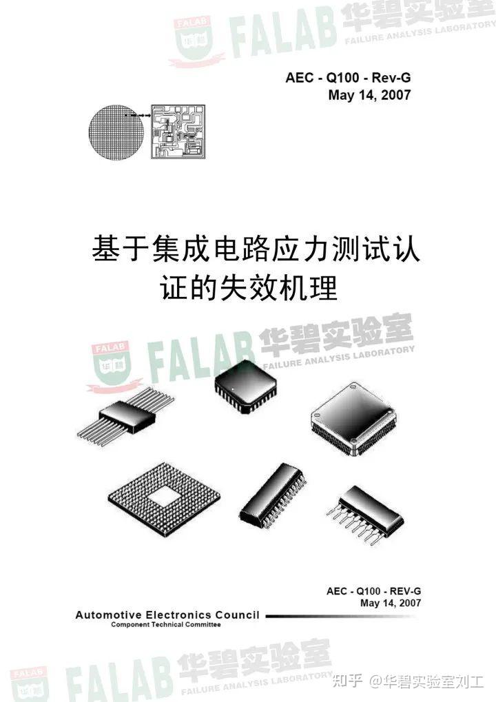 AEC-Q100 H 版标准学习—中文版（建议收藏） - 知乎