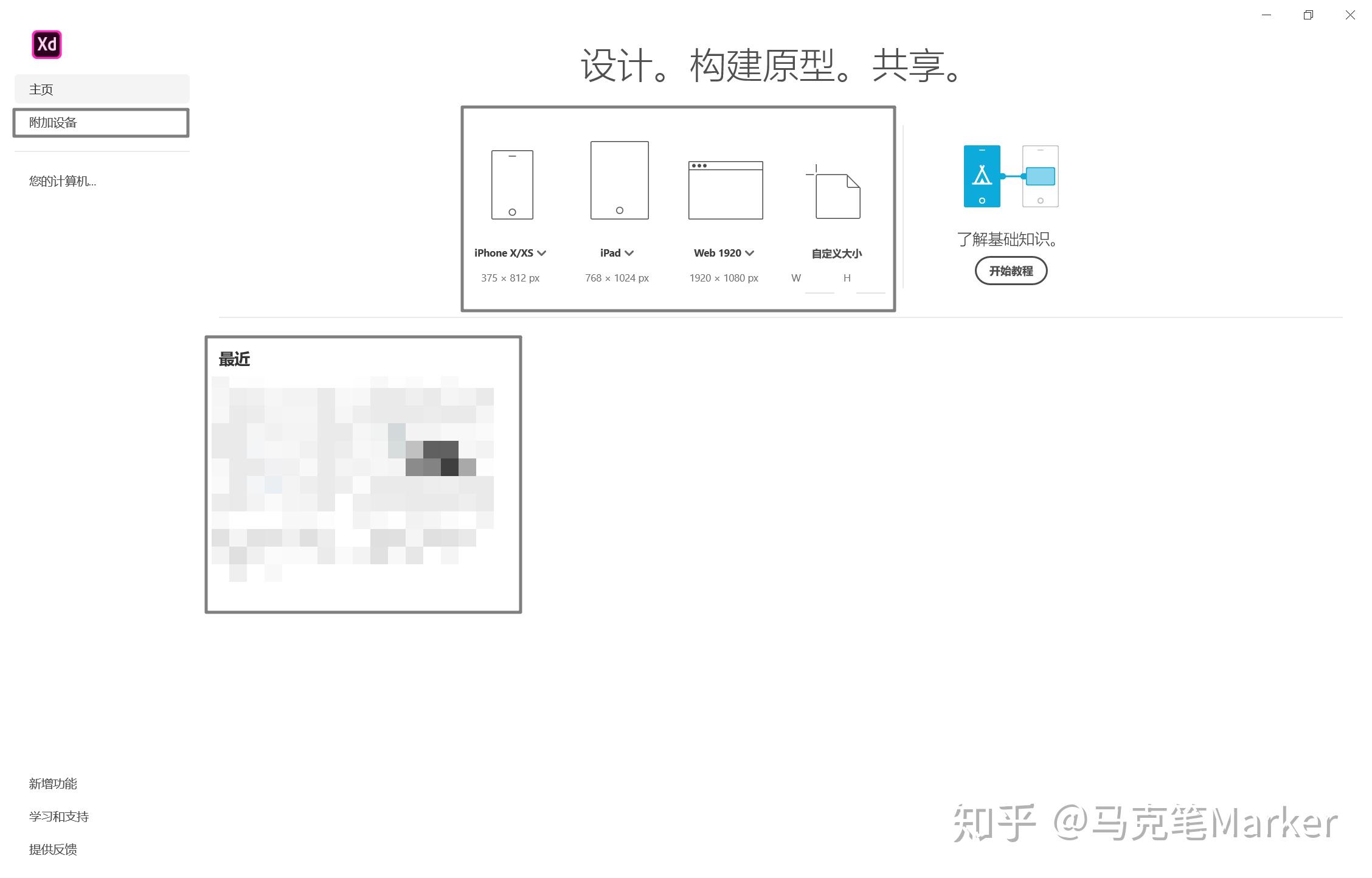 【XD教程】快速入门Adobe XD - 知乎