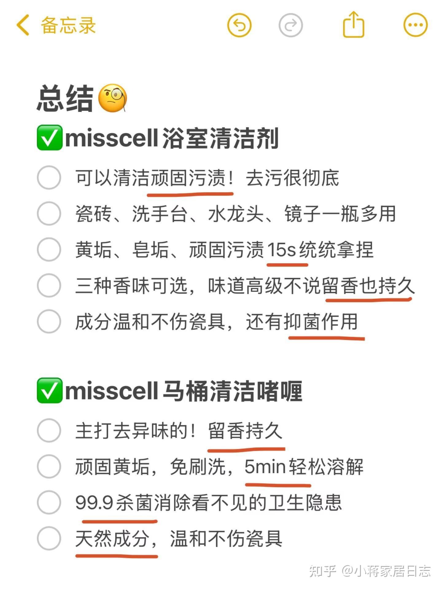 很火的两瓶misscell家浴室清洁产品总结 - 知乎