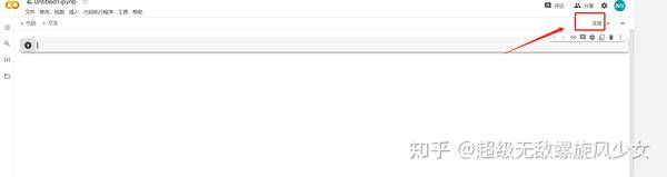 利用谷歌colab跑github代码详细步骤 - 知乎