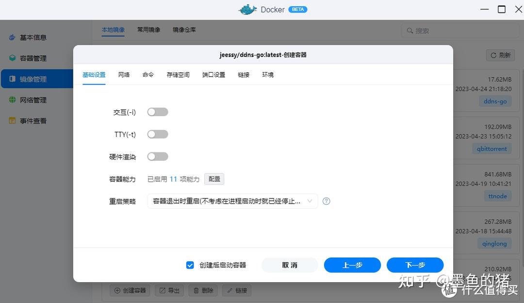 NAS探索篇一：绿联DX4600利用DDNS-GO和阿里云免费部署动态解析 - 知乎