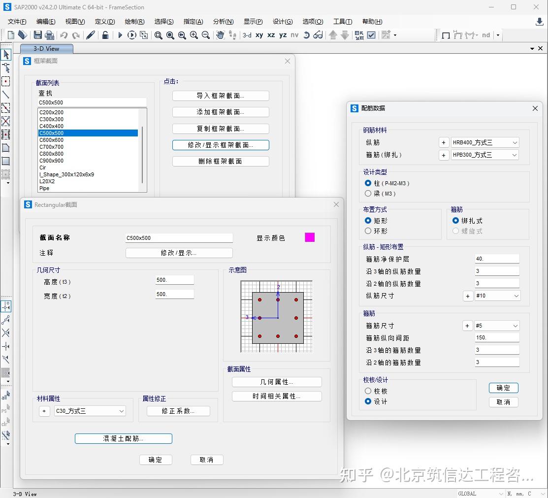 【SAP2000】定义框架截面 FrameSection - 知乎