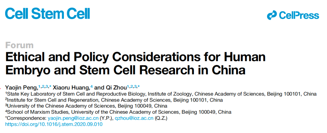 Cell Stem Cell | 关于中国的胚胎和干细胞研究的伦理与政策思考 - 知乎