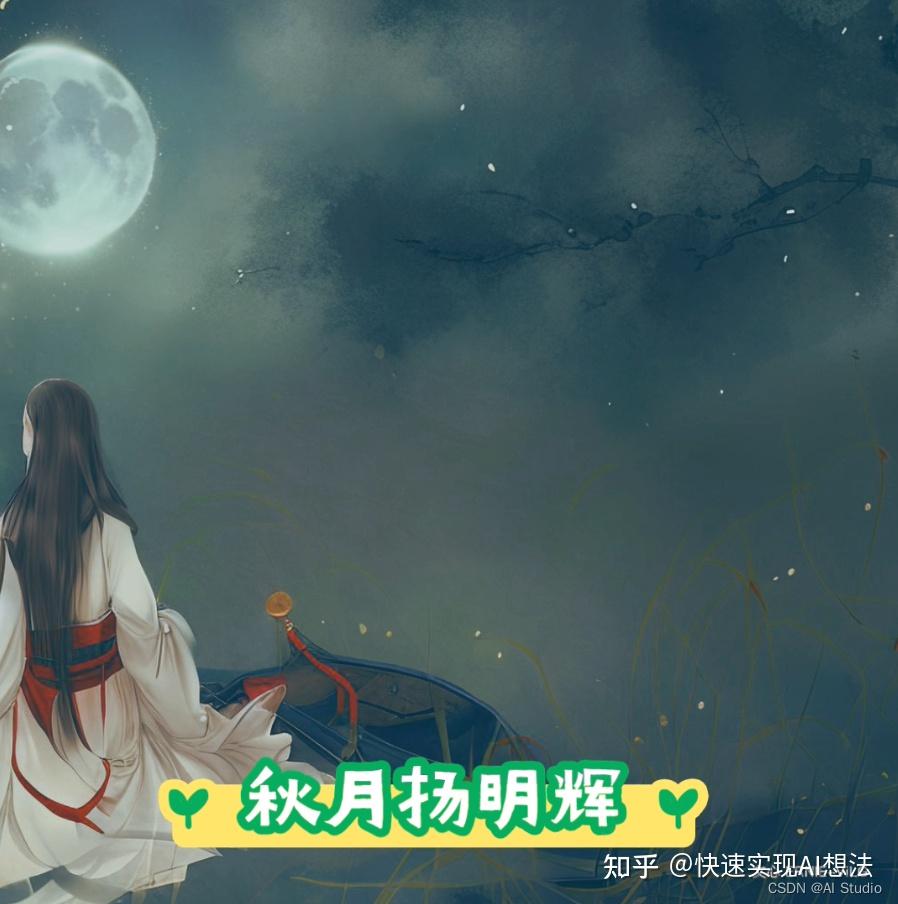 【2022 CCF BDCI 文心大模型创意项目】乐享词话—诗词意境辅助记忆工具 - 知乎